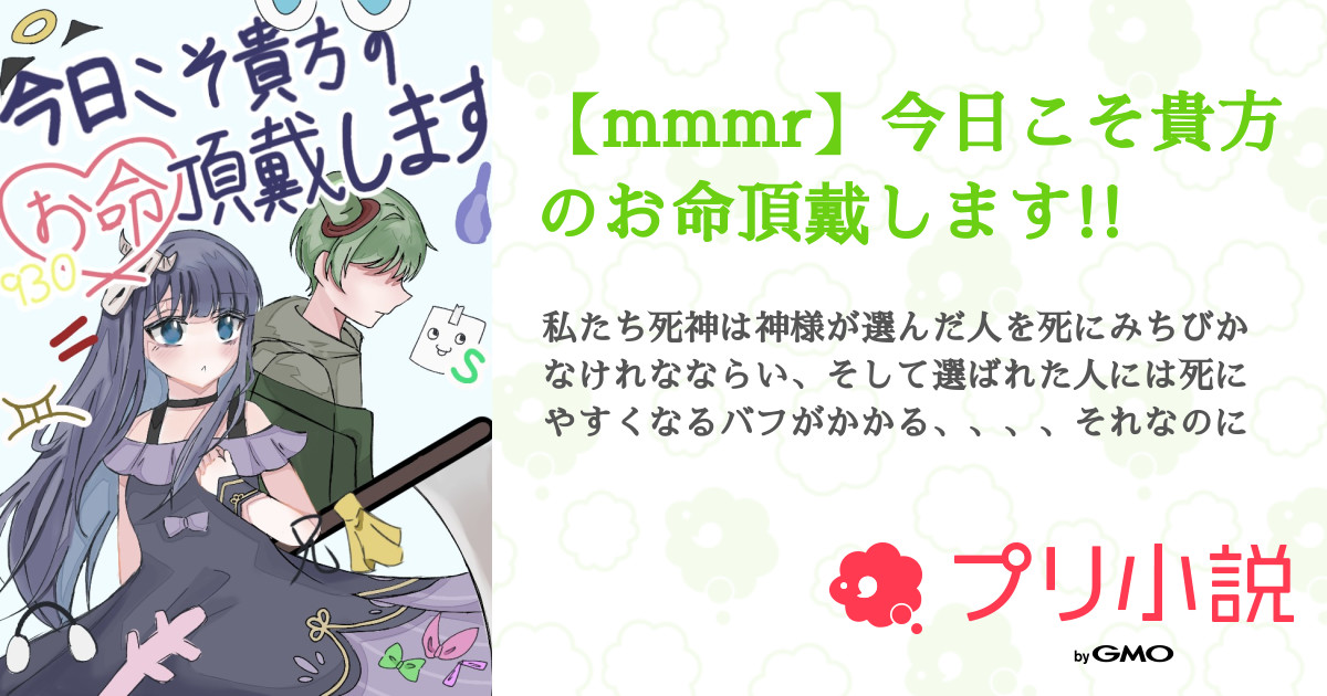 第39話：第三十八話 俺たちを築く光（【mmmr】今日こそ貴方のお命頂戴します!!）｜無料スマホ夢小説ならプリ小説 byGMO